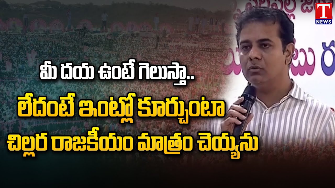 Minister KTR About Sircilla Development & Schemes | KTR Sircilla Tour ...