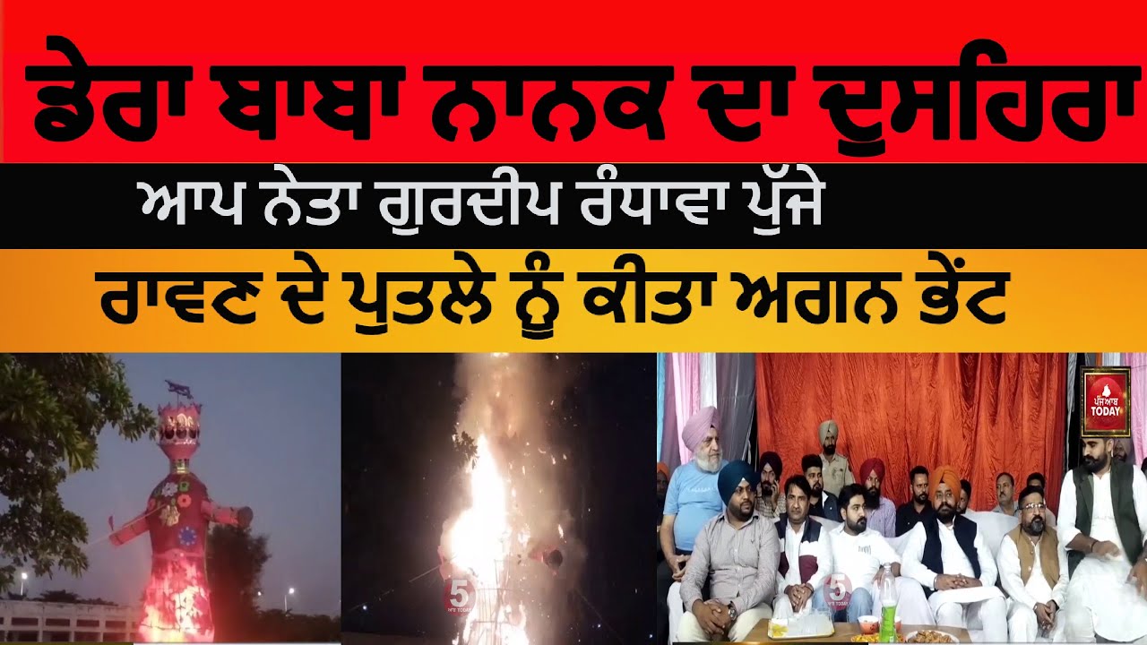Dera baba nanak dushehra | dera baba nanak dushehra video | dusehra ...