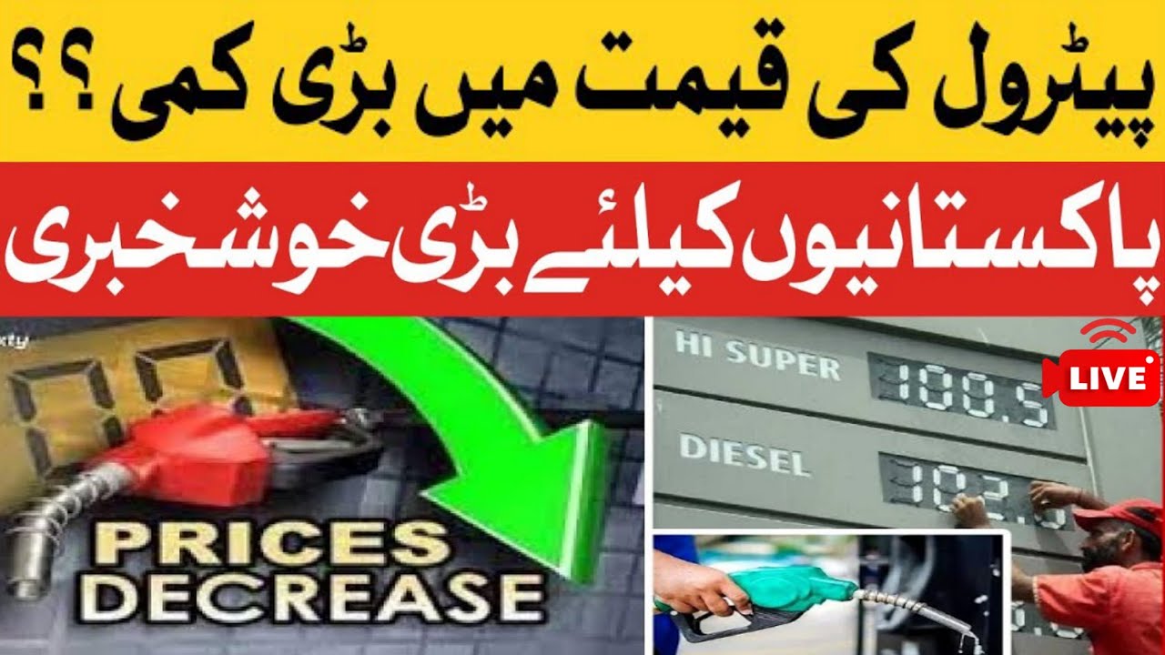 Good Breaking News For Pakistanis | Petrol and Diesel Price Decrease again⛽ - YouTube