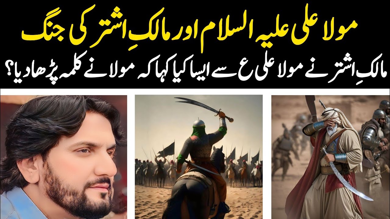 Live Majlis | Mola Ali as Or Maalik e Ashtar Ki Jung | Zakir Syed Iqbal ...