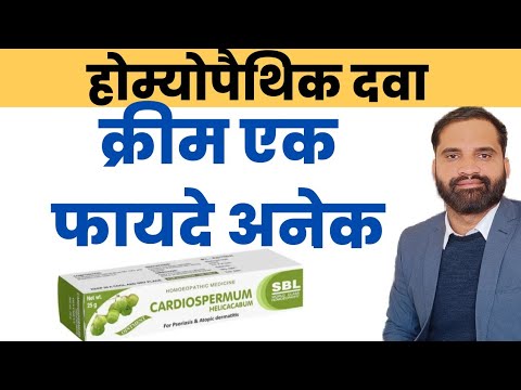 Cardiospermum halicacabum ointment cream homeopathy uses in hindi - YouTube