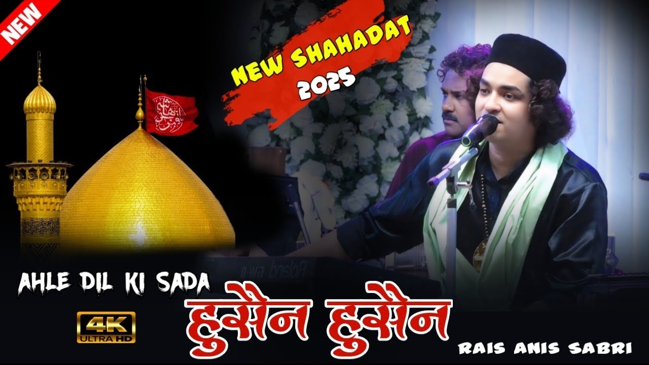 Ahle Dil Ki Sada - Husain Husain | Rais Anis Sabri | Shahadat 2025 ...