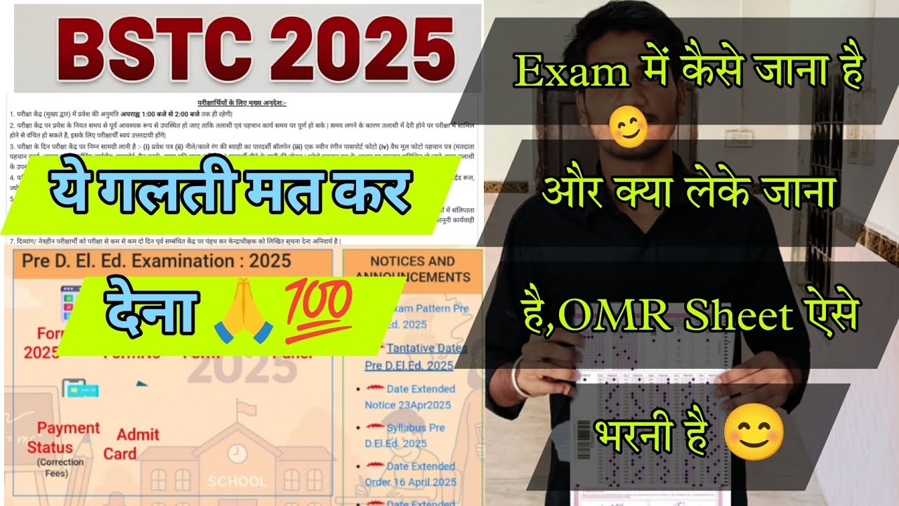 BSTC Exam में OMR sheet कैसे भरे ? क्या क्या लेकर जाए ? BSTC Exam ...
