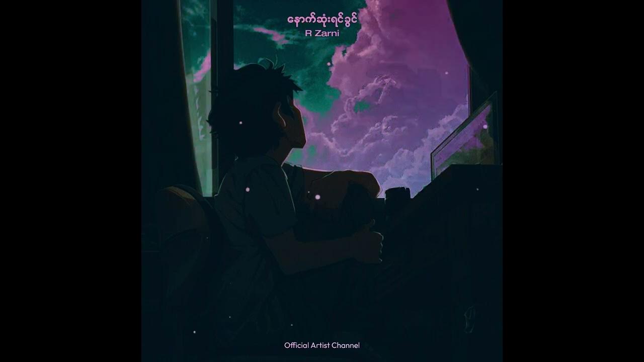 R ဇာနည် - နောက်ဆုံးရင်ခွင် (Lyric Video) - YouTube Music