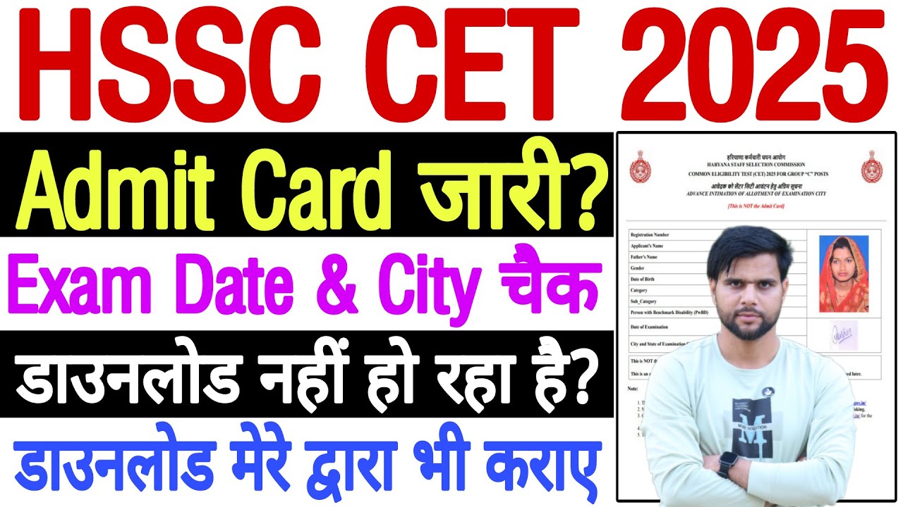 HSSC CET Admit Card 2025 Kaise Download Kare | Haryana CET Admit Card ...