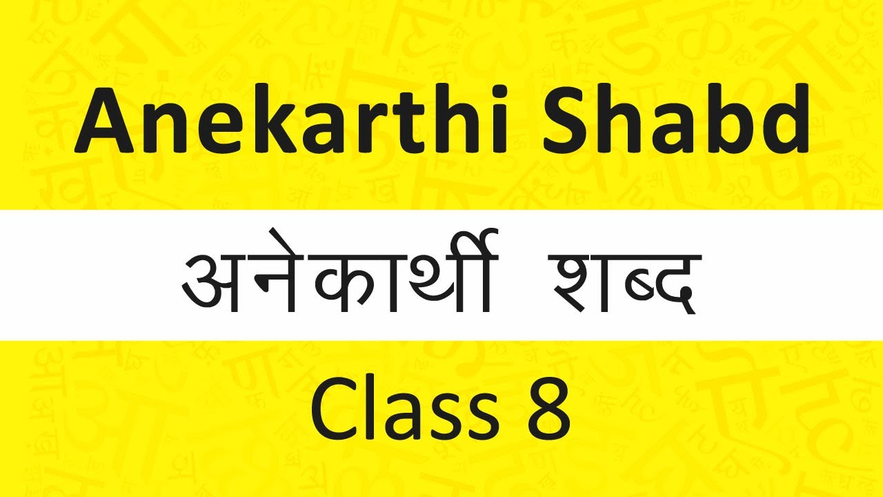 Anekarthi shabd (अनेकार्थी शब्द) Class 8 by Kavita Tution | Hindi ...
