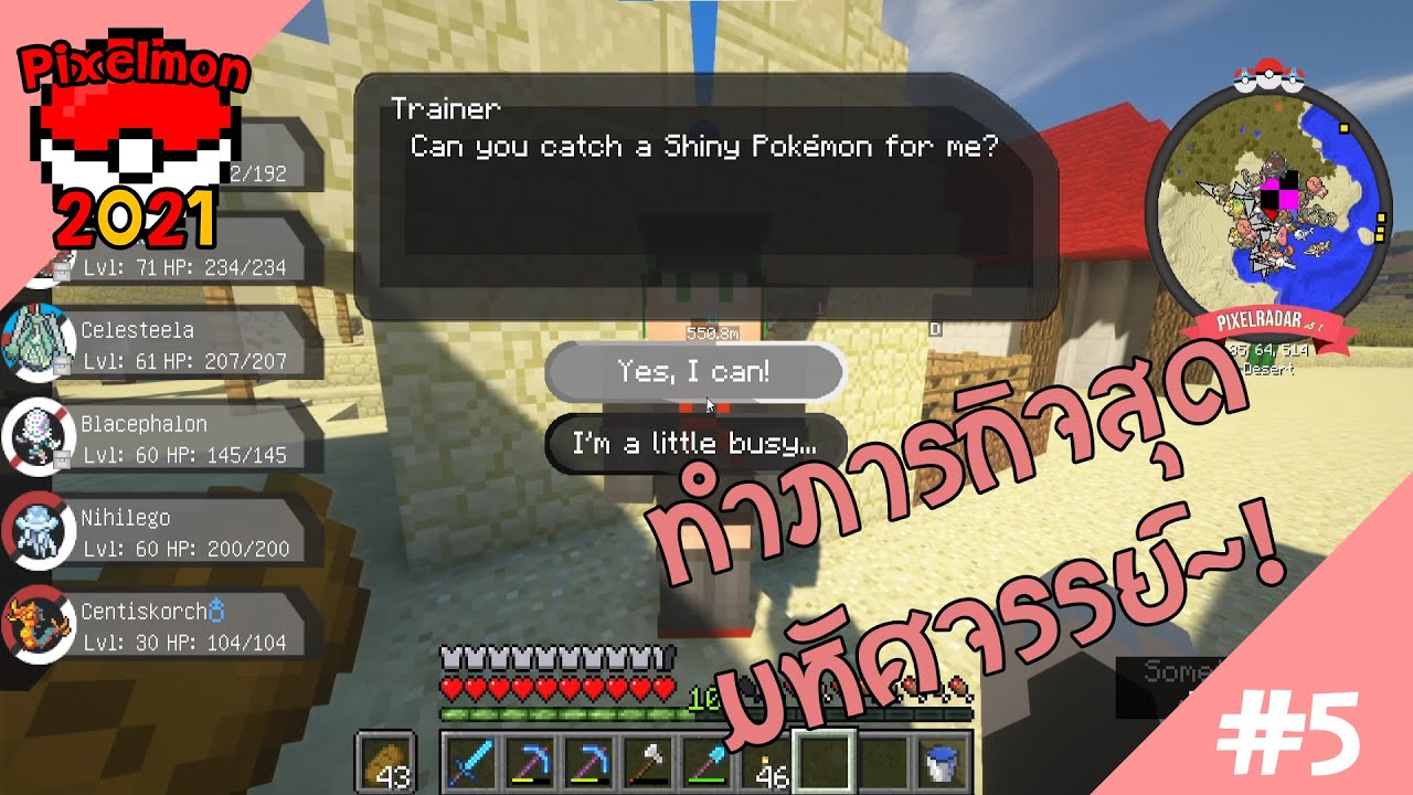 [AKS] Minecraft - Pixelmon in 2021 # 5 - ตามหา Plate พร้อมรางวัลความ ...