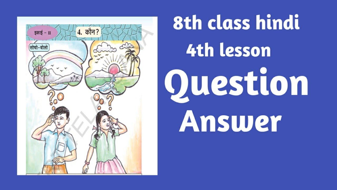 8th Class Hindi 4th Lesson 8th Class Hindi 4th Lesson Question 8th Class Hindi 4th Lesson 8th Class Hindi 4th Lesson Question