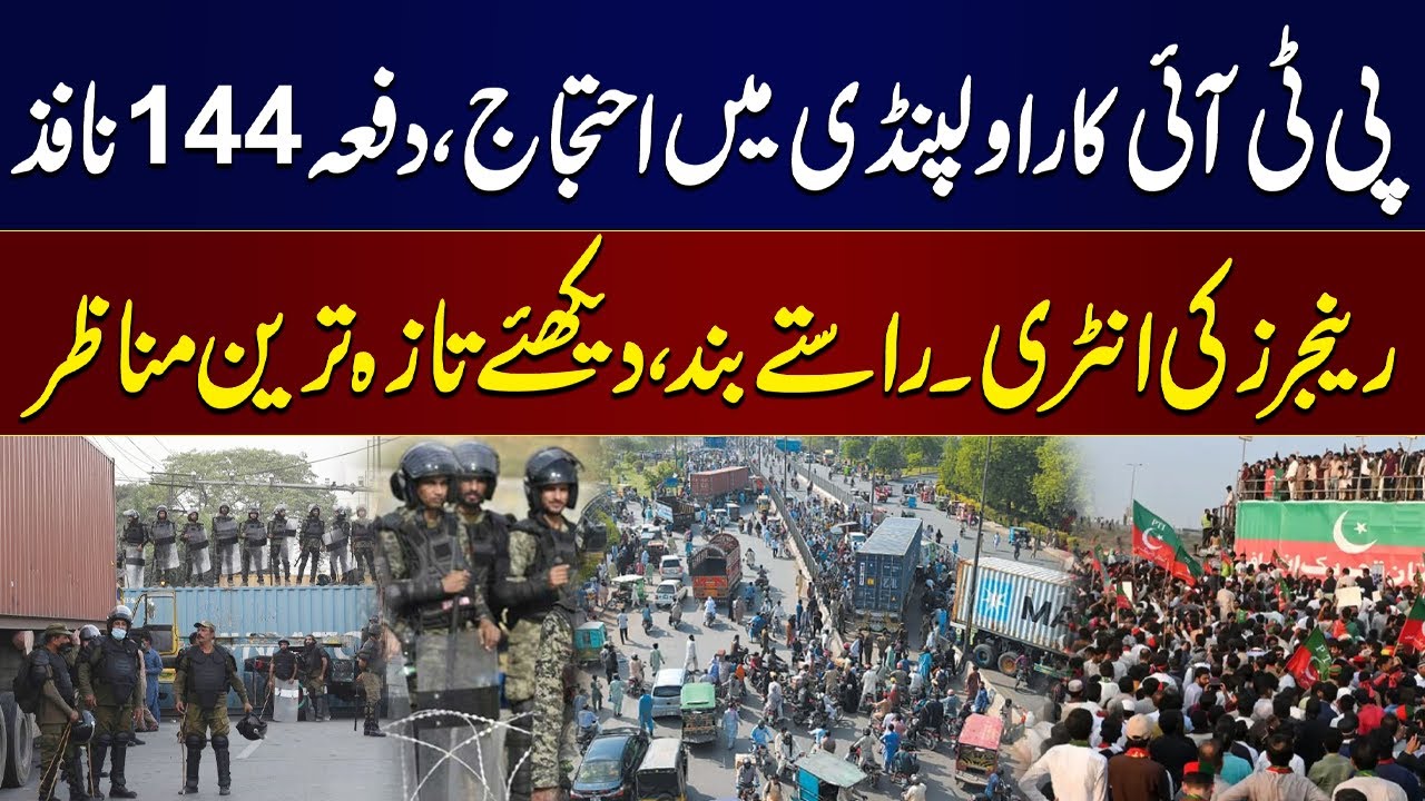 PTI Protest Latest Updates | Section 144 Imposed | Security High Alert ...