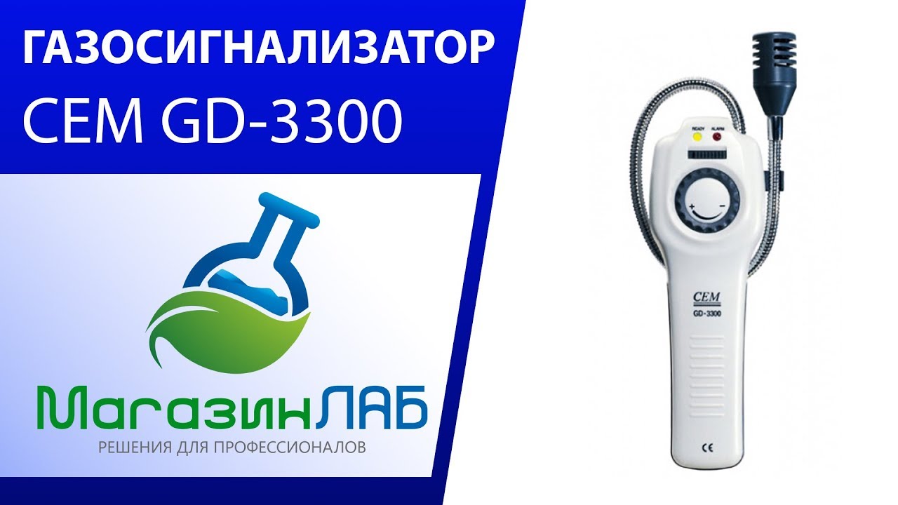 МагазинЛАБ | ГАЗОСИГНАЛИЗАТОР CEM GD-3300 - YouTube