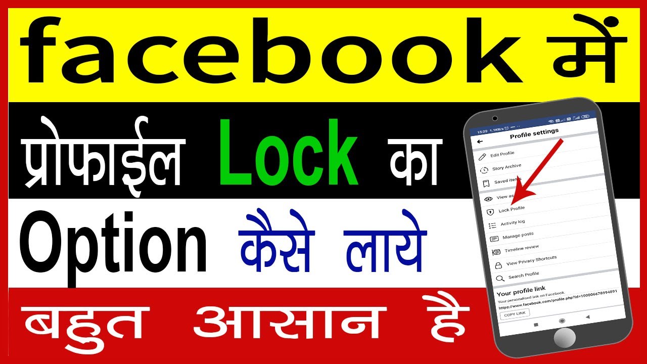 profile lock option not available on facebook || facebook me profile ...