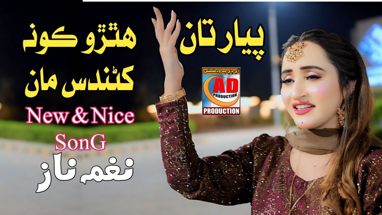 Piyar Ta Hathro | Nagma Naz | New Album 05 Song | AD Production ...