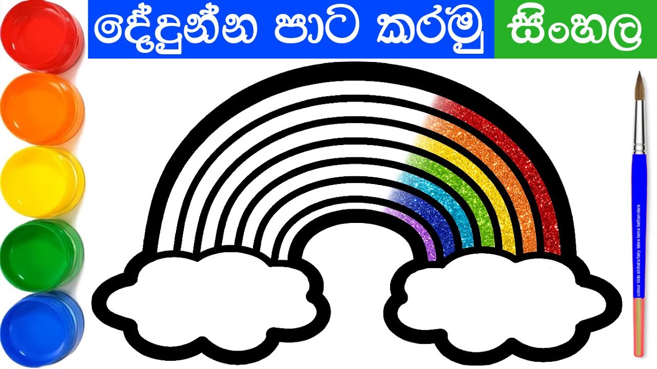 දේදුන්නේ පාට ඉගෙන ගනිමු | Learn Colours in Sinhala | Sinhala Cartoon ...