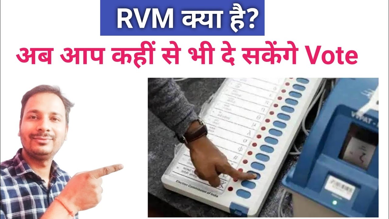What is rvm | RVM | rvm | new evm | RVM full form | Jpsc | Jssc | Upsc ...