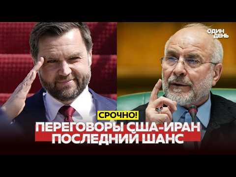 🔴 ACİL Vance, İslamabad'a uçtu, İranlılar zaten bekliyor #новости #одиндень