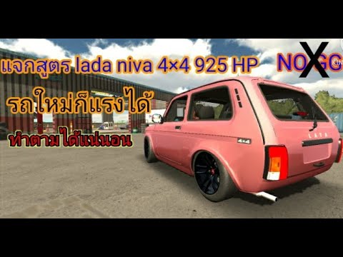 Car parking จูนเกียร์ LADA NIVA 4×4 925 HP