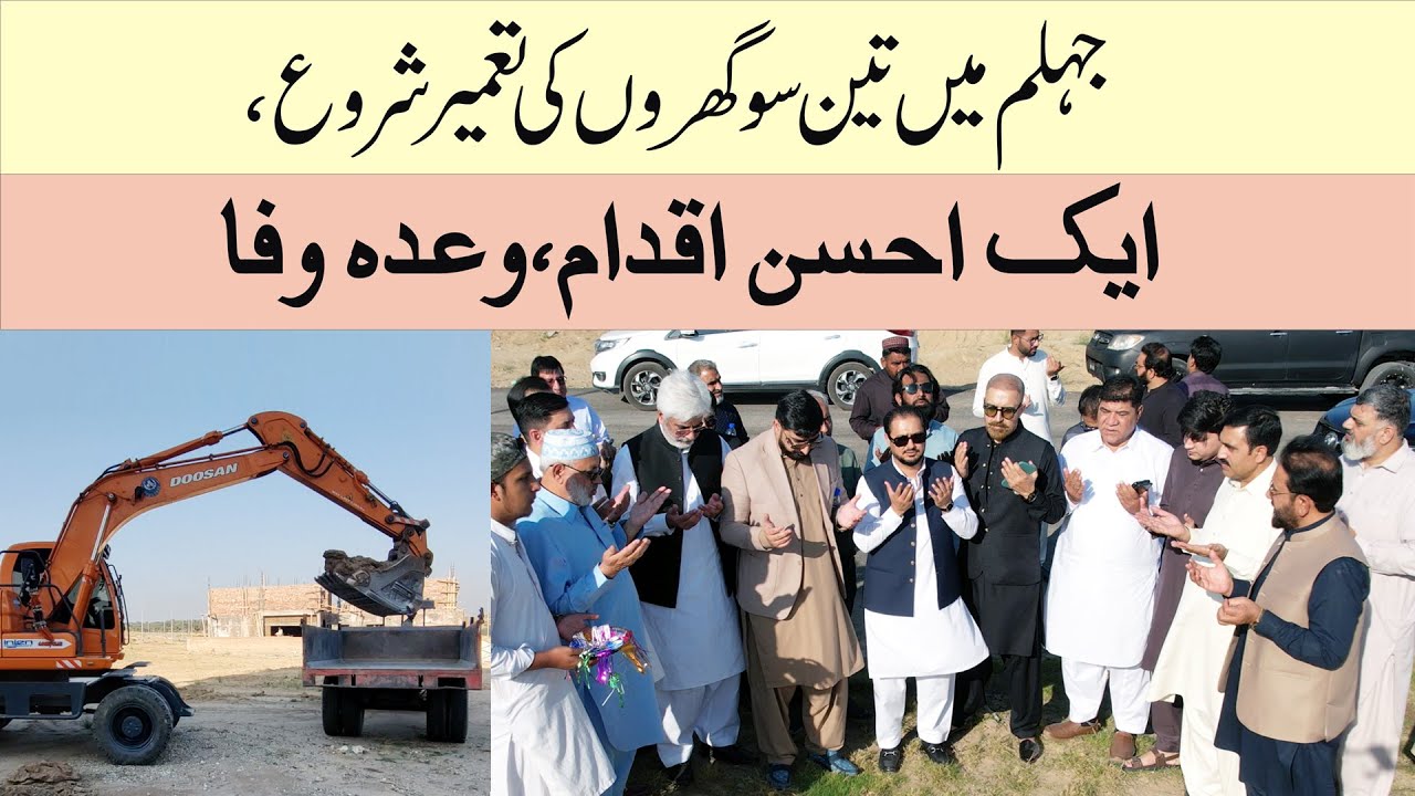 Jhelum main 300 gharon ki tamir sharoo || Aik ahsan aqdam || wadah wafa ...