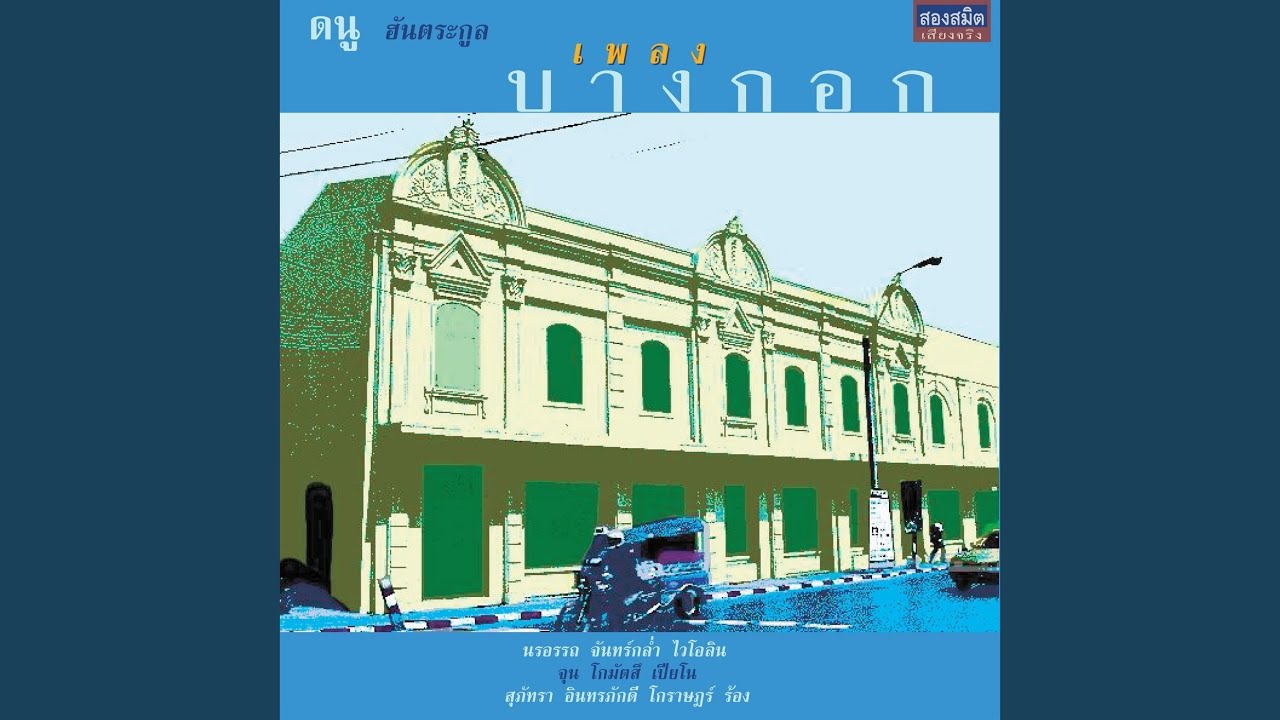 Ramwong (Folk Dance) - YouTube