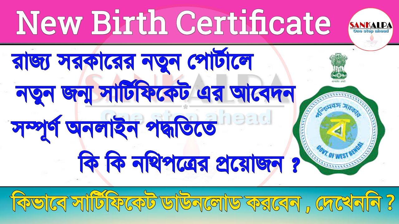 Online Application For New Birth Certificate In West Bengal Check online-application-for-new-birth-certificate-in-west-bengal-check