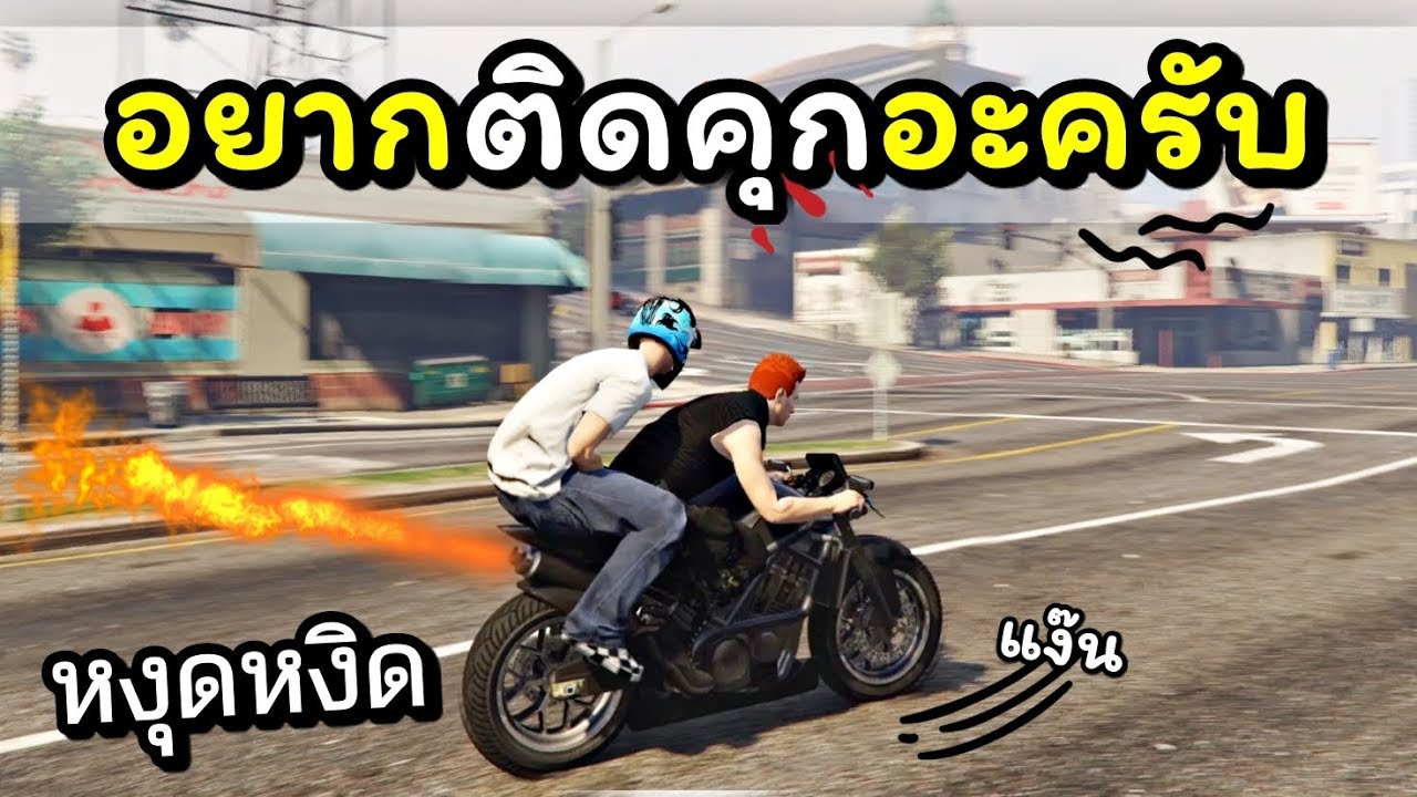 หงุดหงิด อยากติดคุก เกรียนเซิฟเวอร์ ZEEDZAD [GTA V] Ft.OpzTv - YouTube