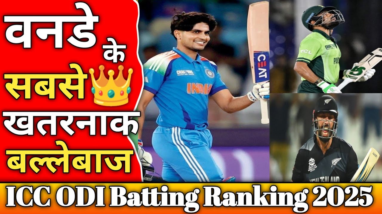 ICC ODI Batting Rankings 2025 | Top 10 Batsmen in the World।# ...