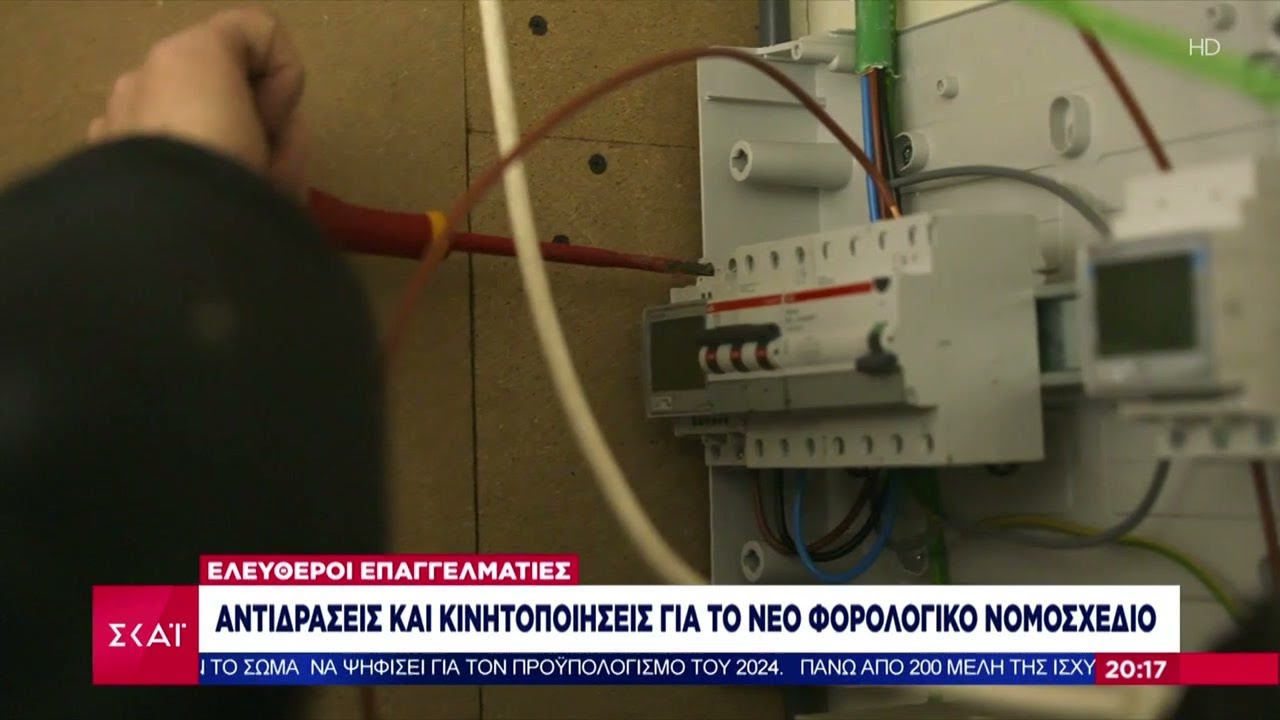 Ελεύθεροι επαγγελματίες: Αντιδράσεις και κινητοποιήσεις για το νέο ...