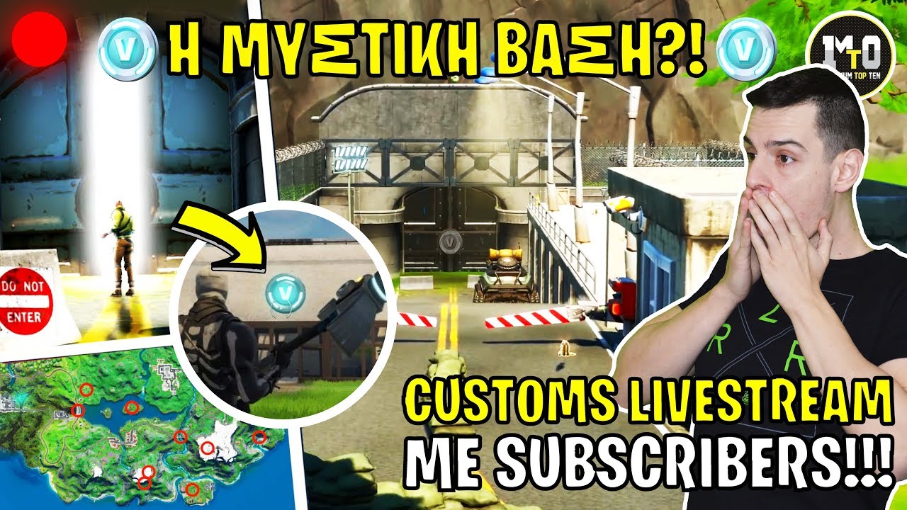 Η ΜΥΣΤΙΚΗ ΒΑΣΗ ΤΟΥ FORTNITE 2!!! 💥 ΤΡΕΛΑ CUSTOMS ΜΕ WLG MIAOU ΚΑΙ SUBS ...