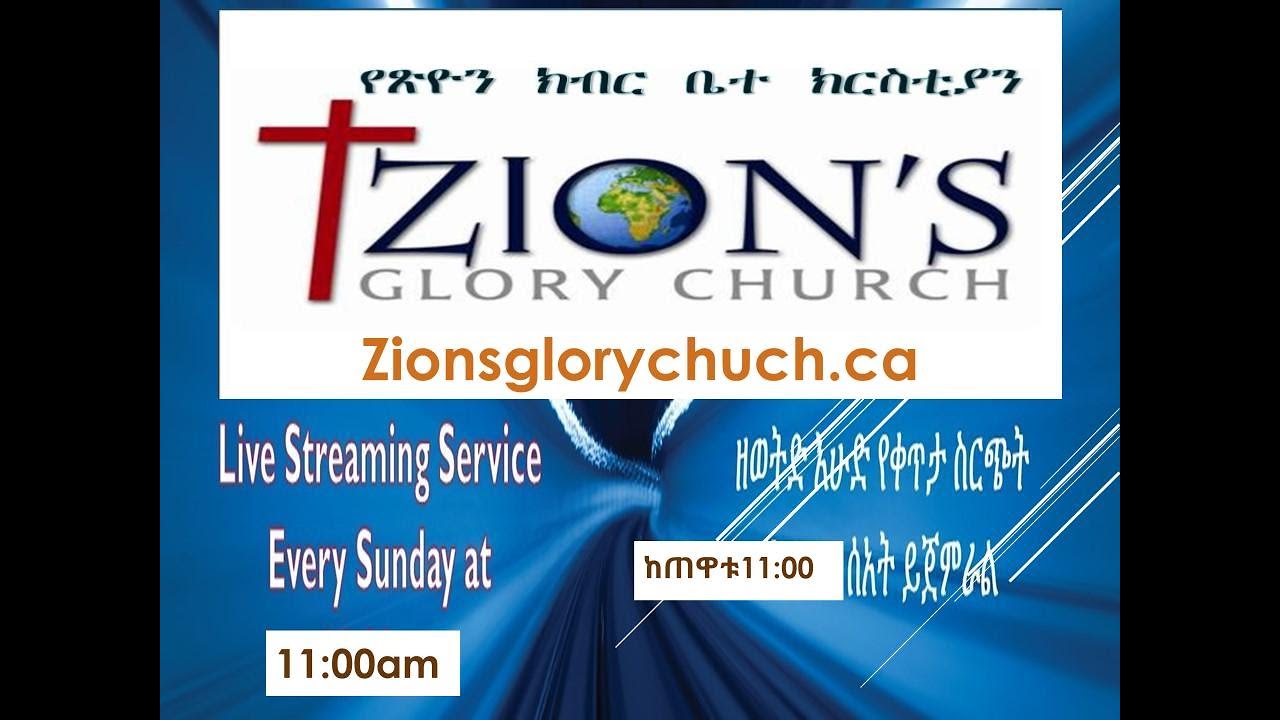 ዘማሪ ዳንኤል ዮሴፍ | ፓስተር አስፋው በቀለ