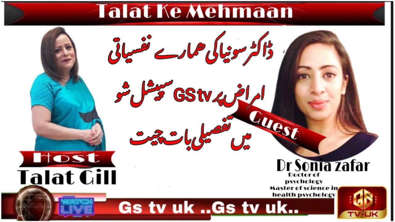 LIVE TALK Show| Talat Gill ke Mahaan | Talat Gill with Dr Sonia Zafar ...