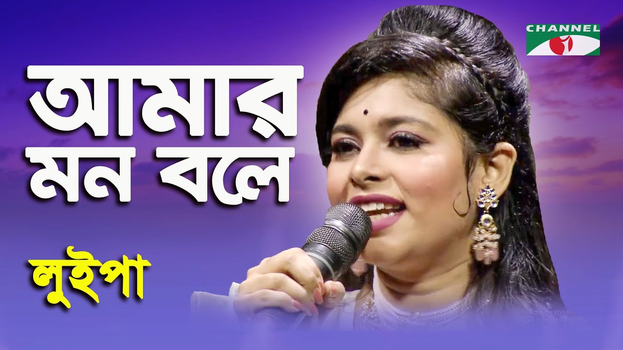 Amar Mon Bole Tumi Asbe | Sonali Diner Gaan | Luipa | Movie Song ...