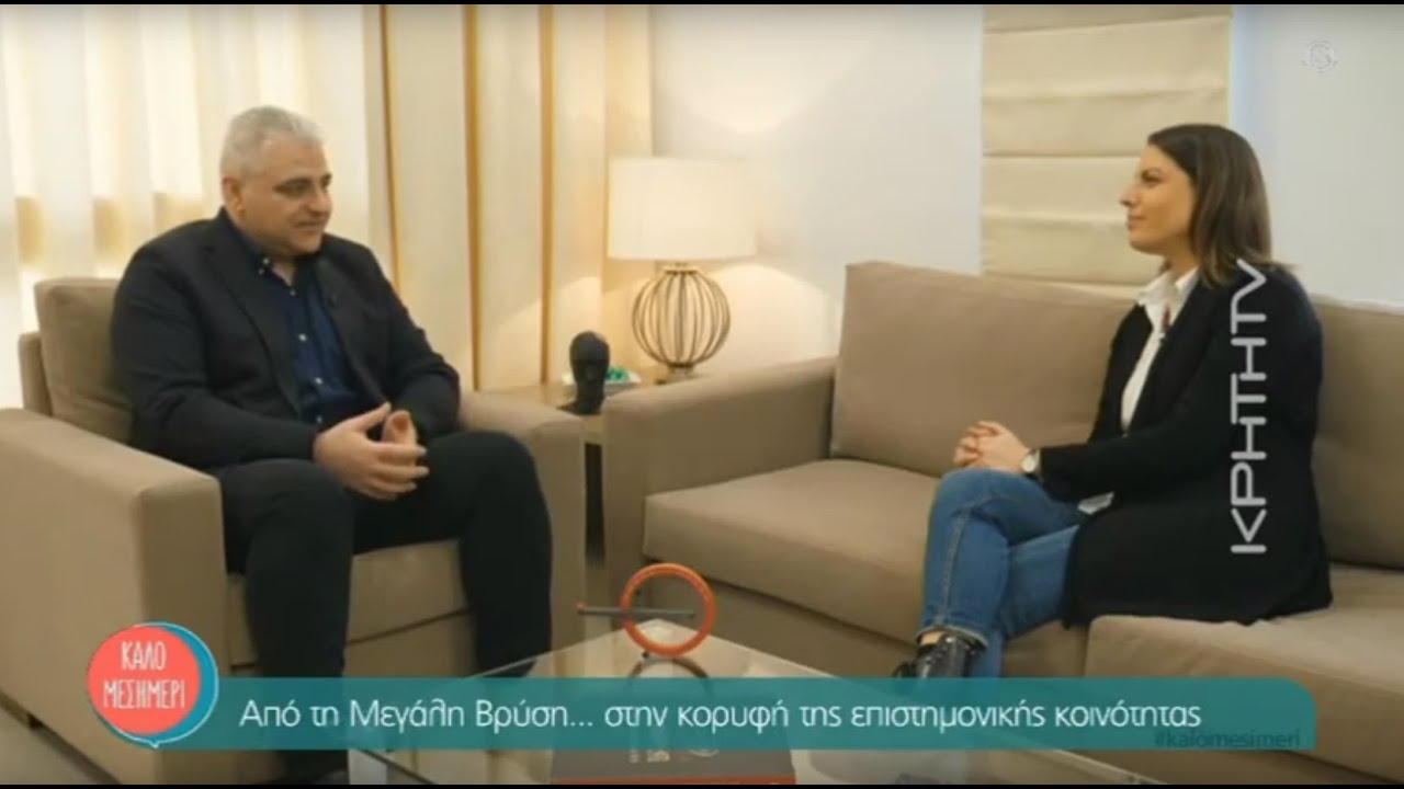 Νεκτάριος Ταβερναράκης,πρόεδρος ΙΤΕ. Από τη Μεγάλη Βρύση στην κορυφή ...