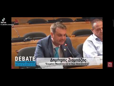 Δημήτρης Ζιαμπάζης, υποψήφιος δήμαρχος Θεσσαλονίκης, Ενωμένοι Μακεδόνες ...