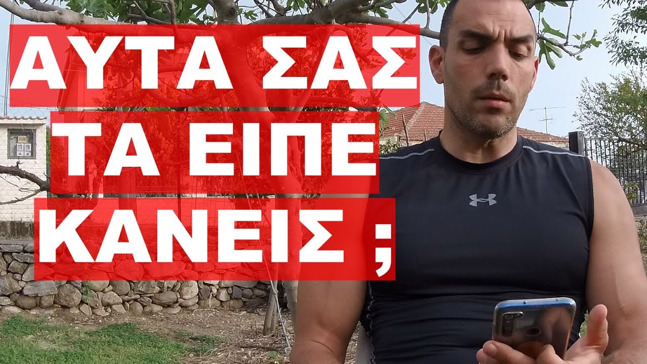 ΚΑΥΤΑ ΕΡΩΤΗΜΑΤΑ ! ΜΠΟΡΕΙ ΝΑ ΑΠΑΝΤΗΣΕΙ ΚΑΝΕΙΣ ; - YouTube