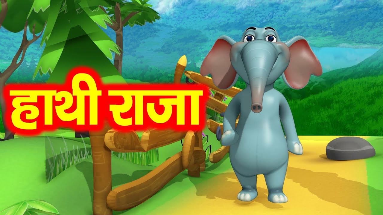 Hathi Raja Kahan Chale | Hindi Nursery Rhymes | Baby Rhymes | Kids Song ...
