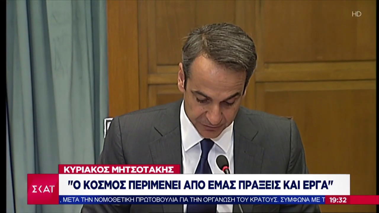 Ειδήσεις Βραδινό Δελτίο | Το νέο μοντέλο διακυβέρνησης Μητσοτάκη | 10 ...
