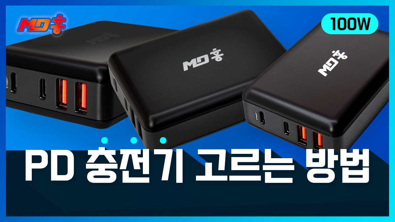  100W USB PD YouTube