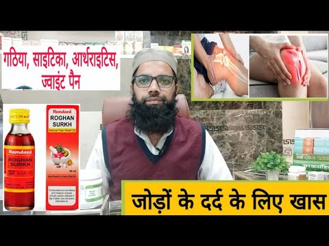 हमदर्द रोगन सुर्ख के फायदे | Rogan surkh Benefits & Uses | Unani Gyan ...