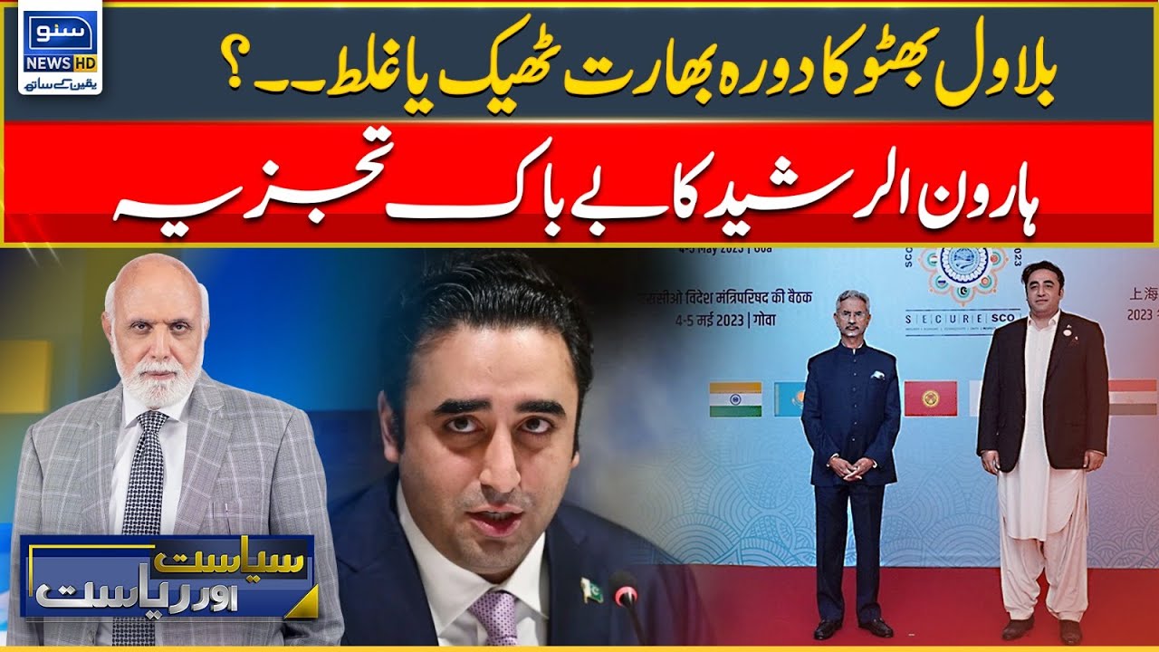 Bilawal Bhutto Visit To India Right or Wrong? Bold Analysis Of Haroon ...