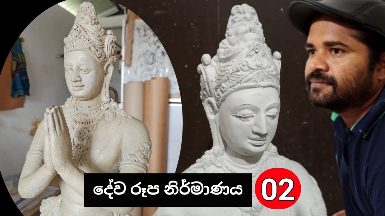 දේව රූප නිර්මාණය 02 | Dewa Rupa nirmanaya |Janaka Kulathunga - YouTube