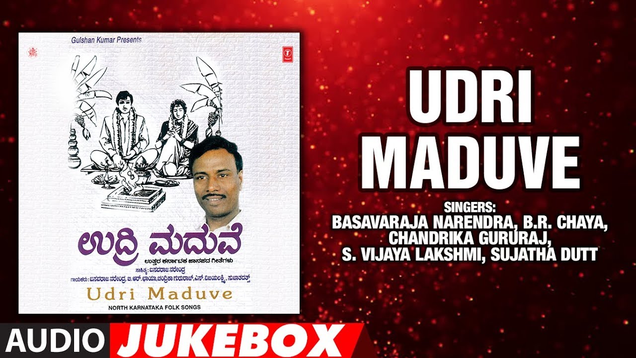 Ninnantha Kanda Yaaru Illa | Udri Maduve | Basavaraja Narendra,B.R ...