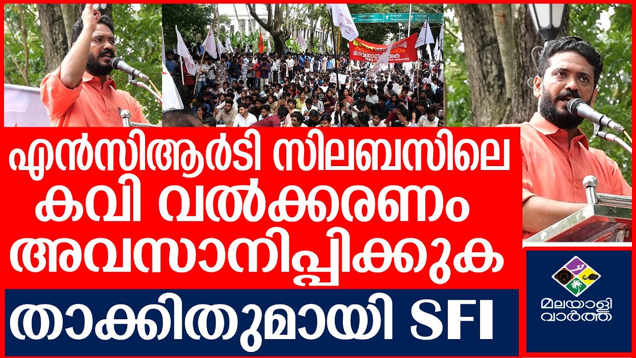 SFI MARCH | തലസ്ഥാനം നിശ്ചലം - YouTube