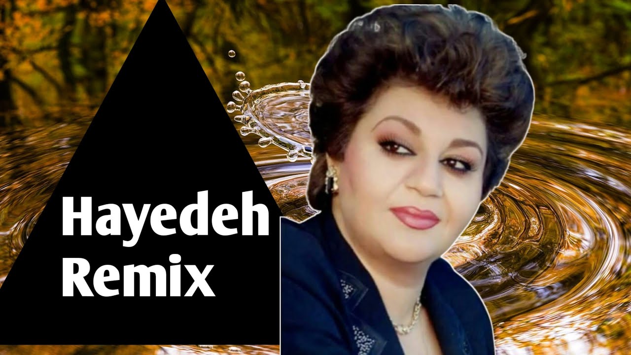 Hayedeh Remix /persian Remix🇮🇷🔊 ریمیکس جدید هایده - YouTube