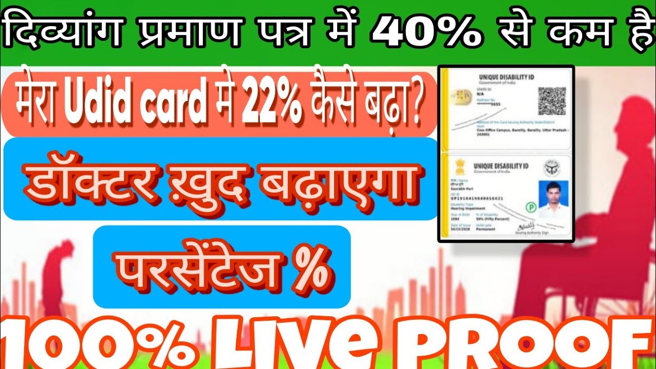 Increase Percentage In Disability certificate | Udid card me Percentage ...
