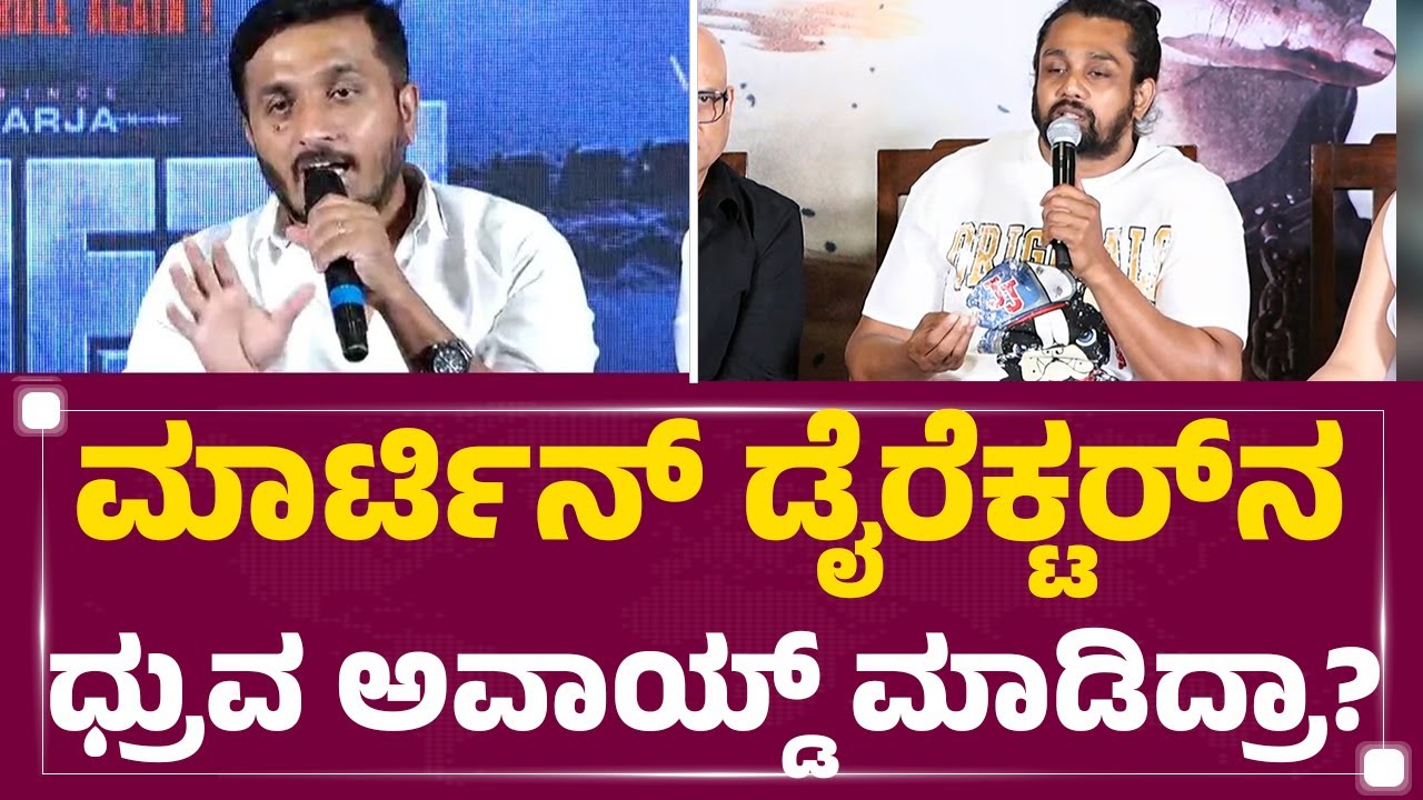 Uday K Mehta : Martin ರಿಲೀಸ್ ನಿಂದ ಡೈರೆಕ್ಟರ್ ದೂರ ಇರೋದ್ಯಾಕೆ..? | AP Arjun ...
