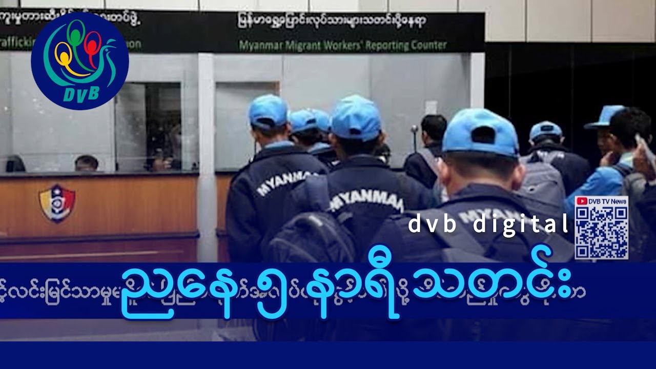 Dvb Digital ညနေ ၅ နာရီ သတင်း ၁၅ ရက် ဖေဖော်ဝါရီလ ၂၀၂၅ Youtube