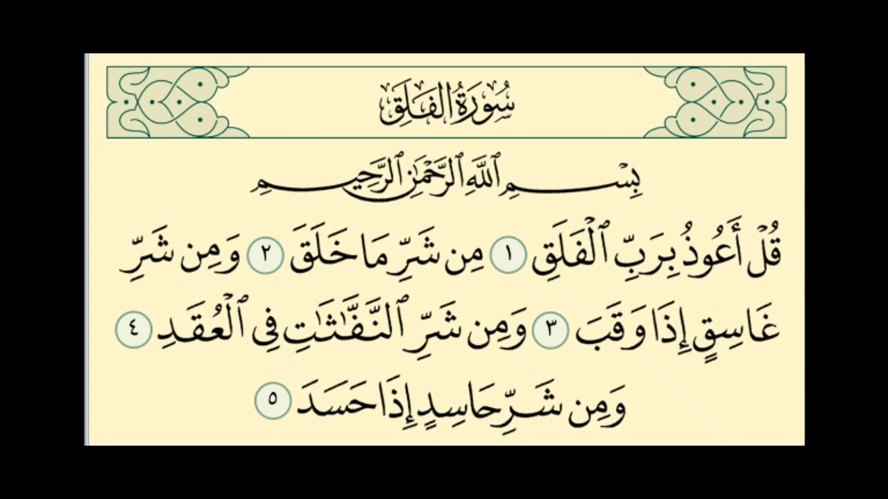 Surah Al-Falaq (surah falaq)(second last surah of Quran) - YouTube