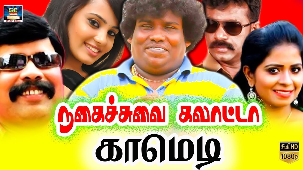 Yogi Babu comedy | யோகிபாபு காமெடி கலாட்டா | Comedy Collections |TAMIL ...