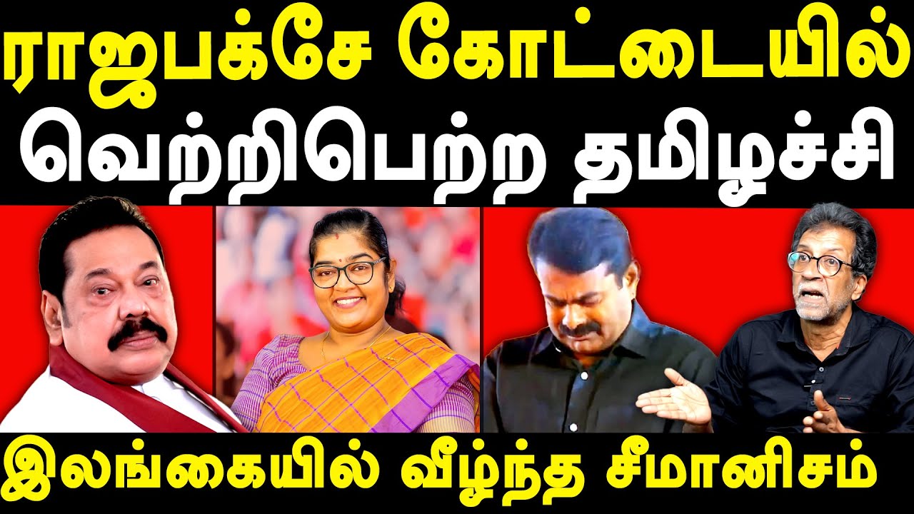 Srilanka elections results 2024 - Extraordinary Victory for AKD Party ...