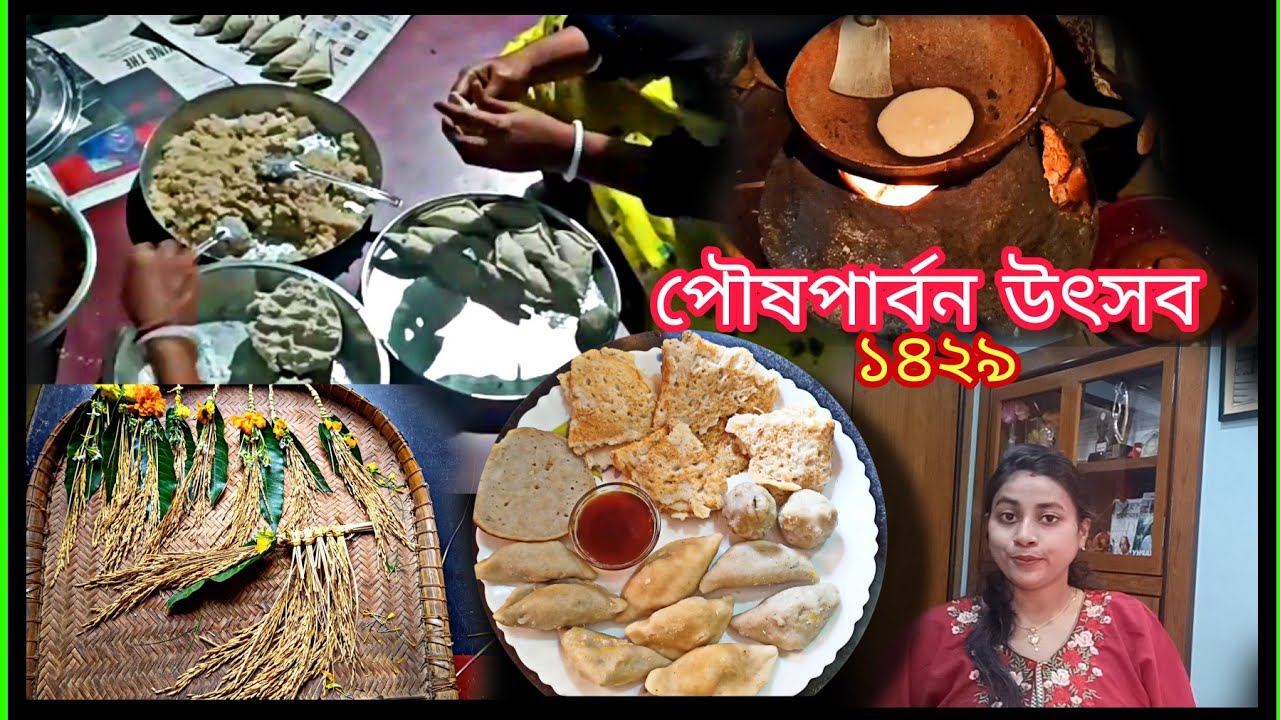 Poush Parban / Pithe Special Vlog / Makar Sankranti Puja 2023 - YouTube