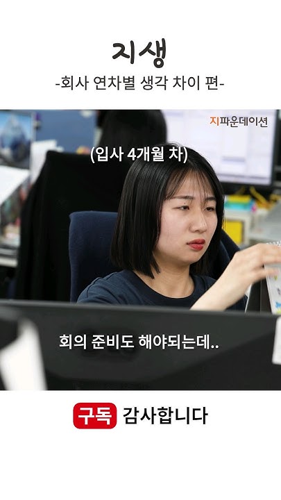 회사 연차별 생각 차이 Youtube